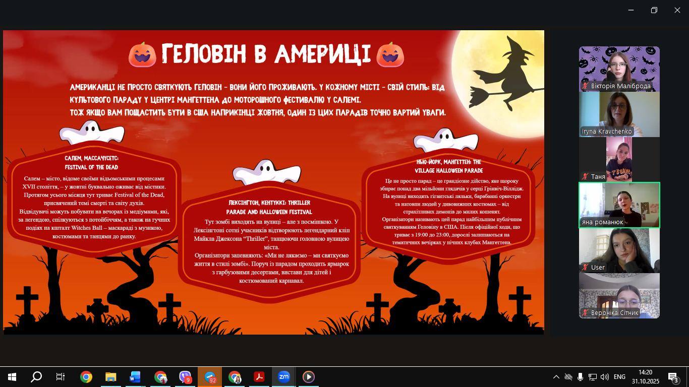 Лінгвокраїнознавчий захід: «Halloween/Veles Night: Cultural Traditions ...